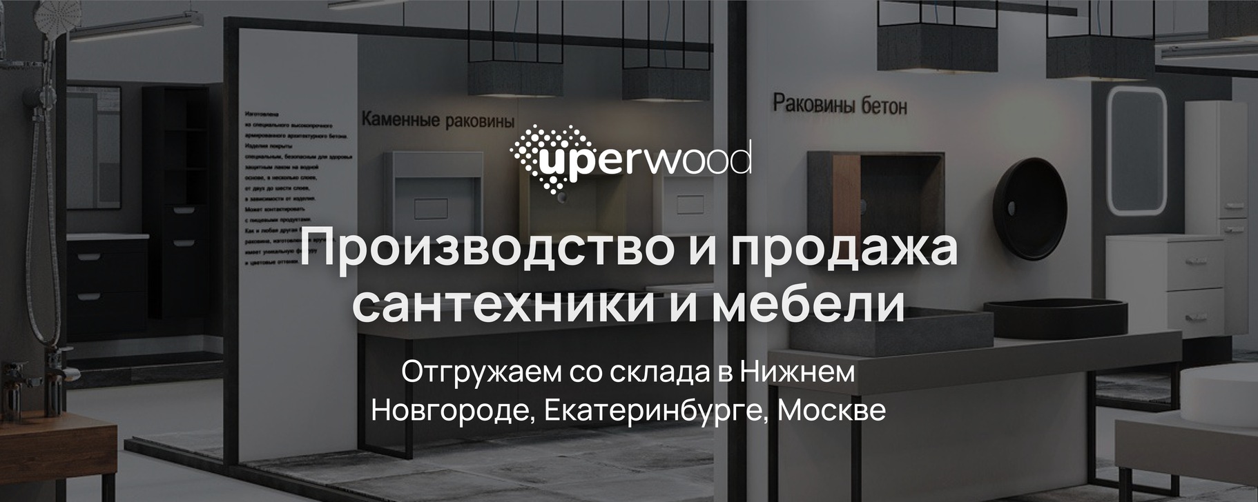 UPERWOOD | Сантехника и мебель | UPERWOOD - это производитель мебели и ...