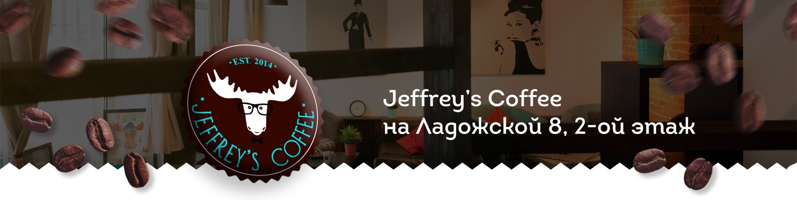Jeffrey's Coffee на Бауманской | Jeffrey`s Coffee на Бауманской - это ...