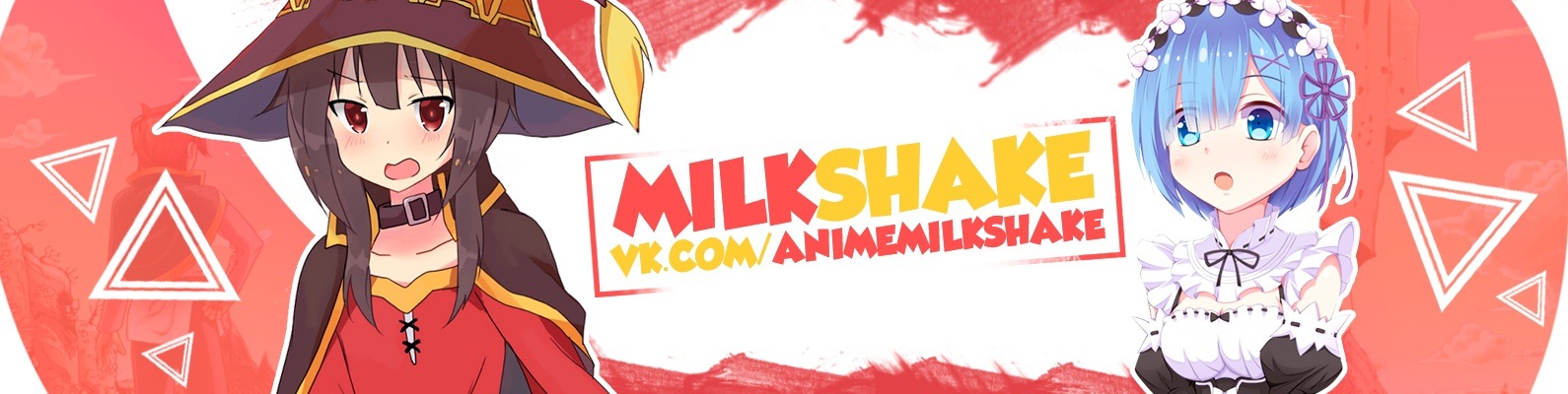 Milkshake. 2026 | ВКонтакте