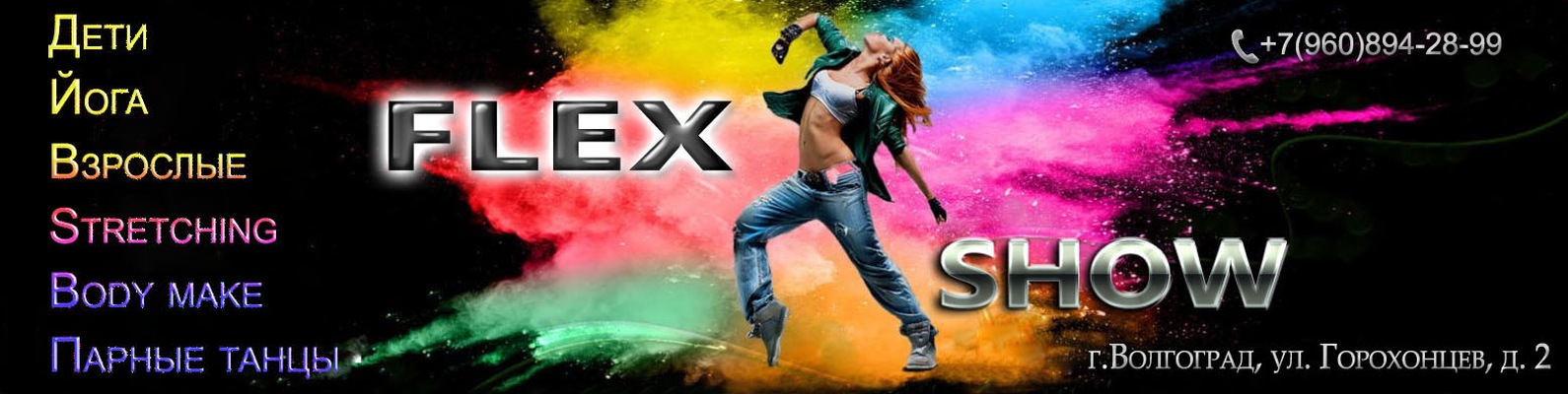 FLEX show - Танцевальная студия Волгоград | Добро пожаловать в ...